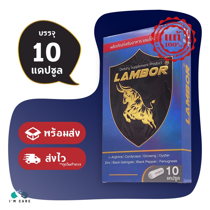 Lambor ขนาด 10 แคปซูล แลมโบร ผลิตภัณฑ์เสริมอาหารสำหรับผู้ชาย | Shopee ...