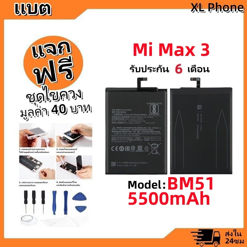 แบตเตอรี่ Battery xiaomi Mi Max 3 model BM51 แบต Mi Max 3 มีประกัน 6 ...