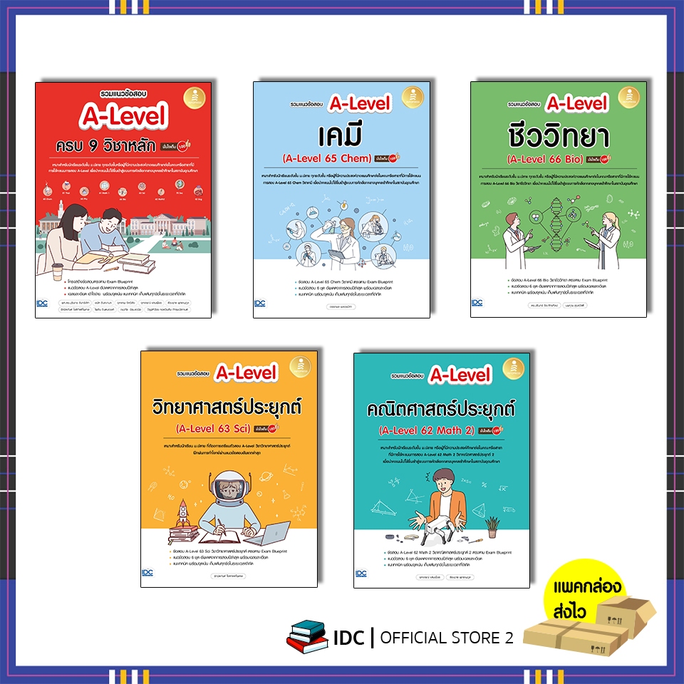 หนังสือ รวมแนวข้อสอบ A-Level มั่นใจเต็ม 100 (แยกเล่ม) ล่าสุดปี 2567-2568 | Shopee Thailand