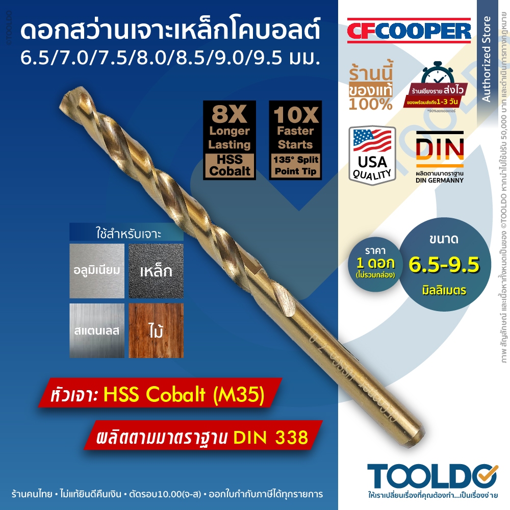 CF Cooper ดอกสว่านเจาะเหล็ก โคบอลต์ ก้านตรง 6.5-9.5 มม. HSS Cobalt ...