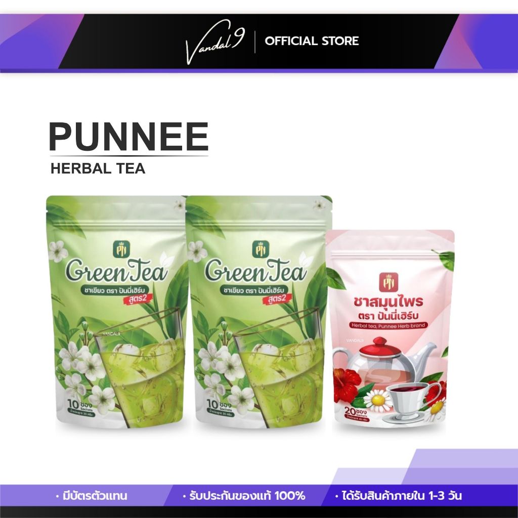 ปันนี่เฮิร์บ ชาสมุนไพร ชาเขียว สูตร 2 PUNEE HERB กระตุ้นการเผาผลาญ ชา ...
