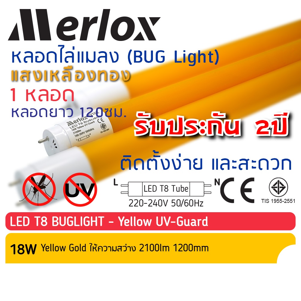 Merlox - หลอดไฟ LED T8 18W ไล่แมลง (Buglight) 220-240V 2100lumen ...