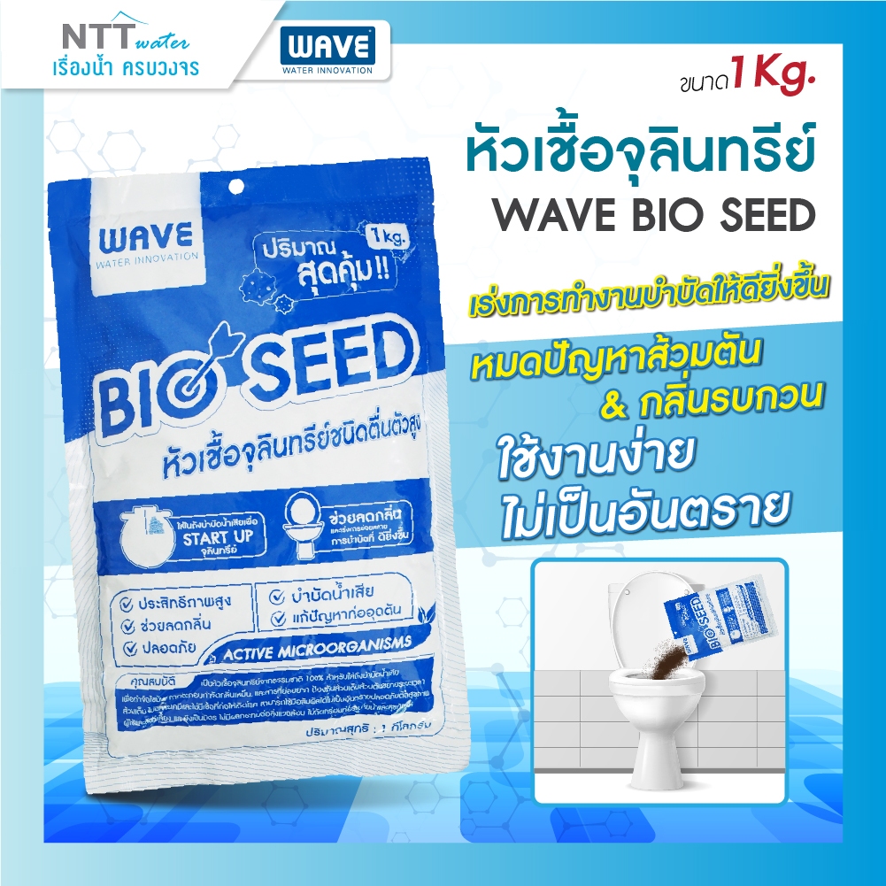 💥พร้อมส่ง💥 หัวเชื้อจุลินทรีย์เวฟ wave seed ขนาด1กก. กำจัดกลิ่นเหม็น ...