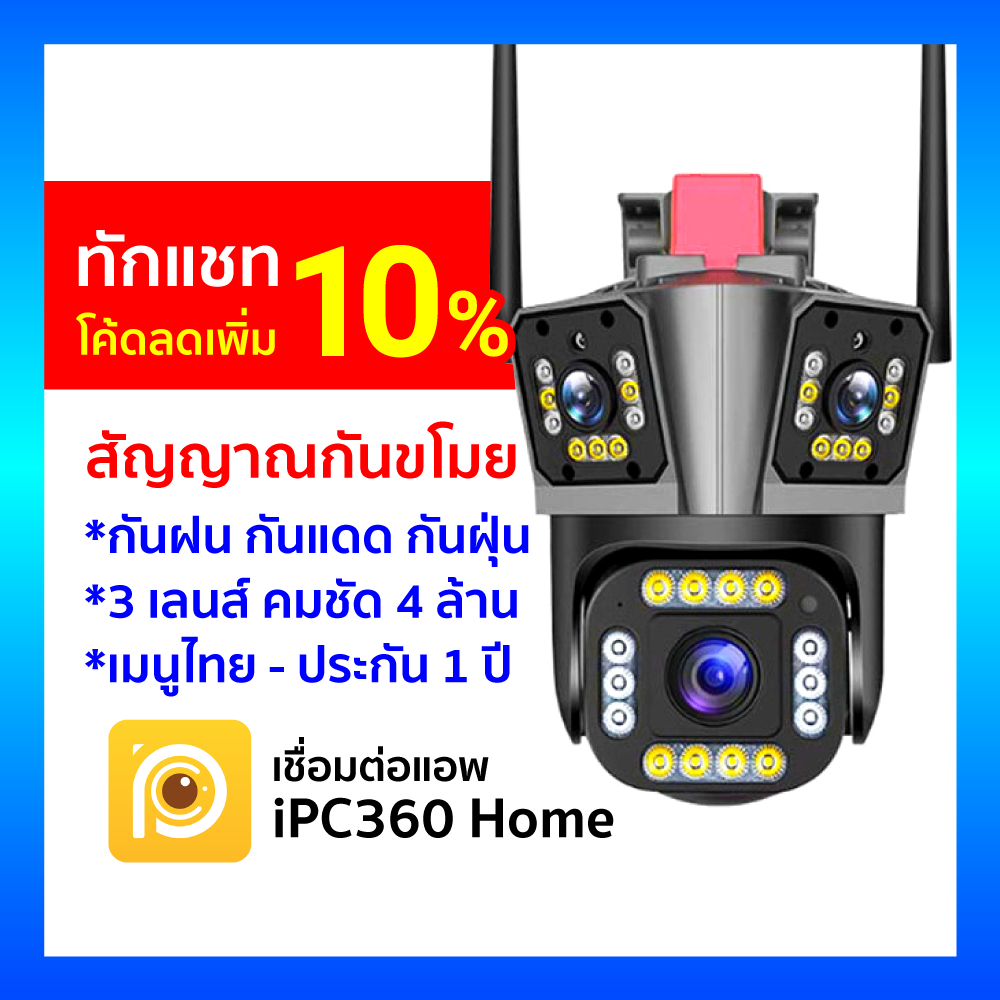 [ ส่งทันที ได้ของเร็ว!! ] iPC360 กล้องวงจรปิดเลนส์ 3 เลนส์ WiFi กล้อง ...