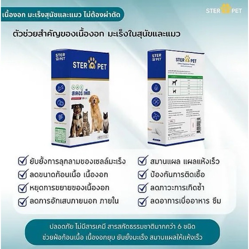ster pet ตัวช่วยดูแลน้องสุนัขและแมว ปลอดภัย ได้รับอนุญาตจากกรมปศุสัตว์ ...