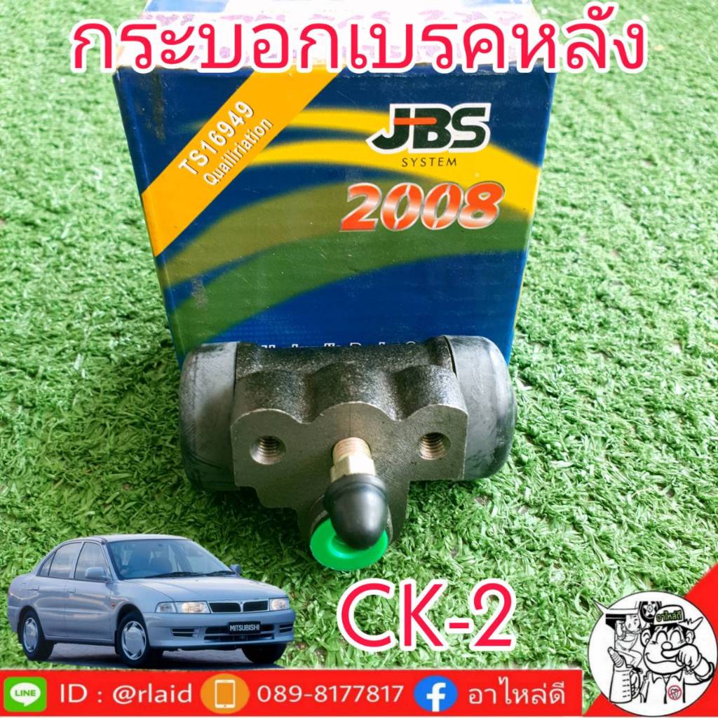 กระบอกเบรคหลัง mitsubishi CK2, CK5 ยี่ห้อ JBS MB618981 | Shopee Thailand