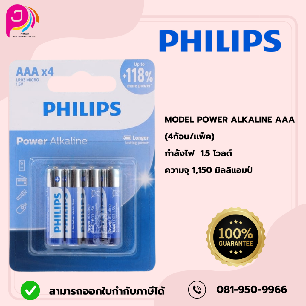 PHILIPS Power Alkaline AAA (4Pcs/Pack) | Shopee Thailand