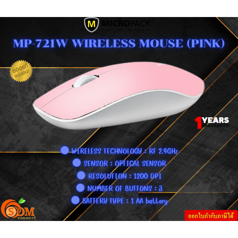 MOUSE (เมาส์ไร้สาย) MICROPACK MP-721W WIRELESS MOUSE (PINK) RF 2.4GHz ...