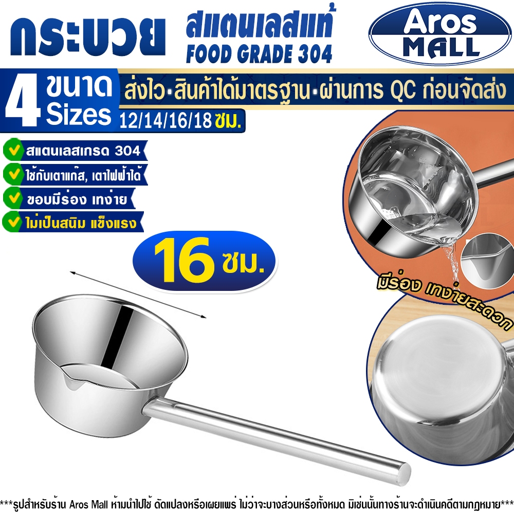 🔥พร้อมส่ง🔥 กระบวยสแตนเลสด้ามยาว มีที่รองเท Food Grade 304 (ขนาด 16 ซม. ...