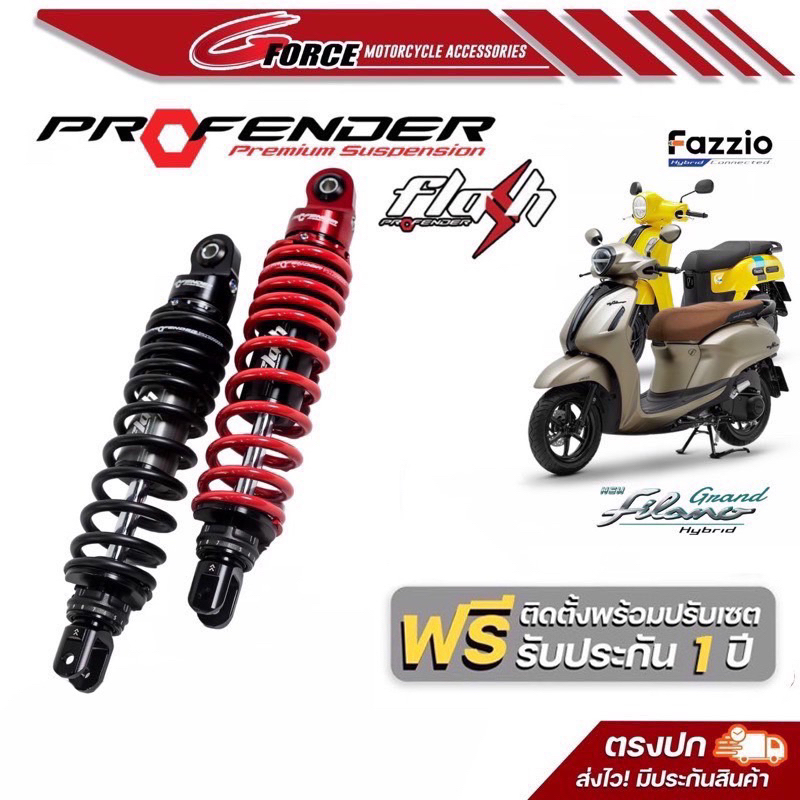 (พร้อมส่ง) Profender flash series 320 mm. Fazzio / Grand Filano 2023 ...