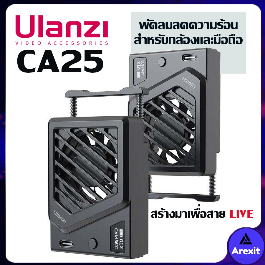 Ulanzi Camera Cooling Fan เป็นพัดลมระบายความร้อนสำหรับกล้อง และมือถือ ...