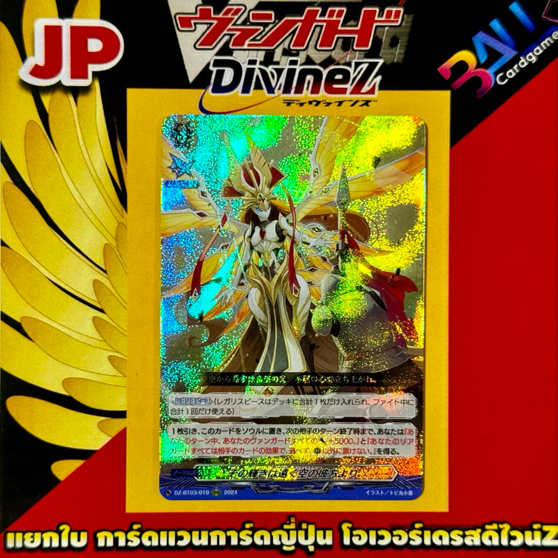 DZ-BT03 RRR019 Vanguard Overdress DivineZ ชุดที่3 แวนการ์ดภาษาญี่ปุ่นภาคโอเวอร์เดรส ดีไวน์Z แบบ ...