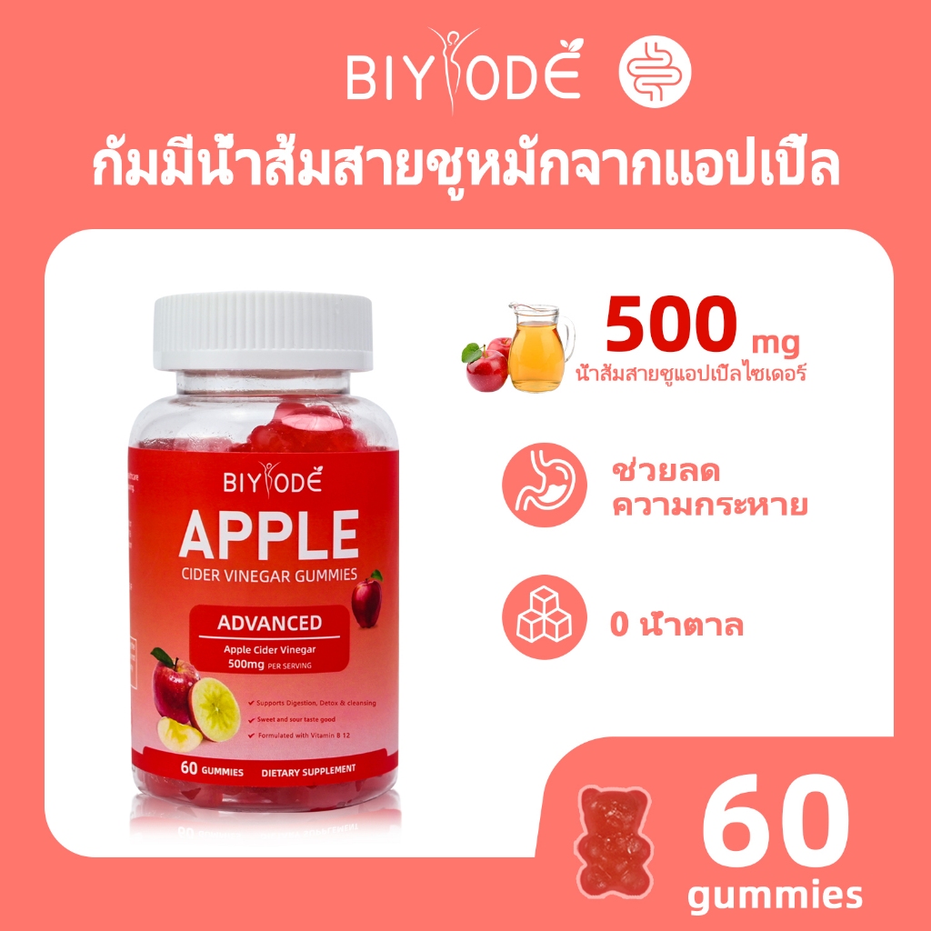 BIYODE Apple Cider Vinegar Gummies การย่อย ตอบสนองความโลภ การจัดการ ...