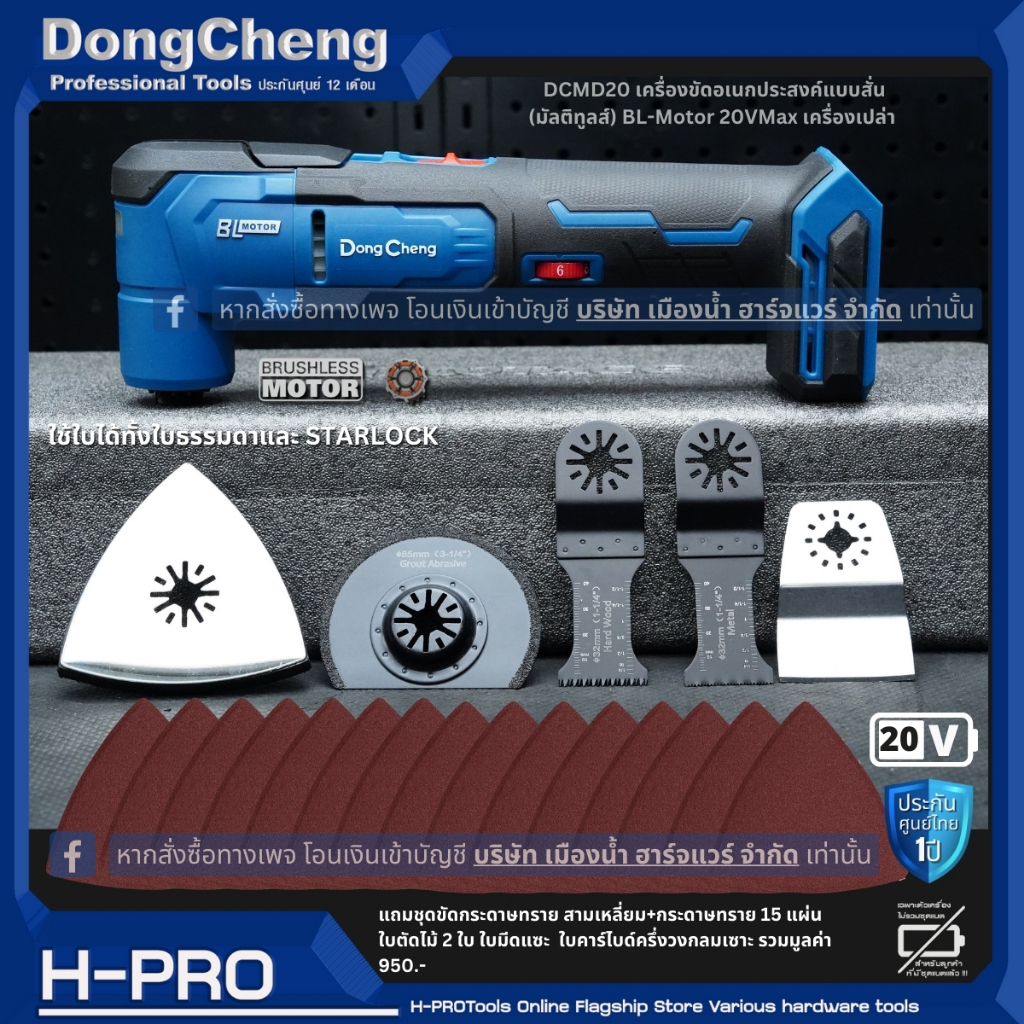 DongCheng รุ่น DCMD20 เครื่องขัดอเนกประสงค์แบบสั่น (มัลติทูลส์) BL ...
