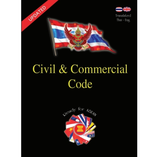Civil and Commercial Code ประมวลกฎหมายแพ่งและพาณิชย์ (ไทย-อังกฤษ) ปก ...