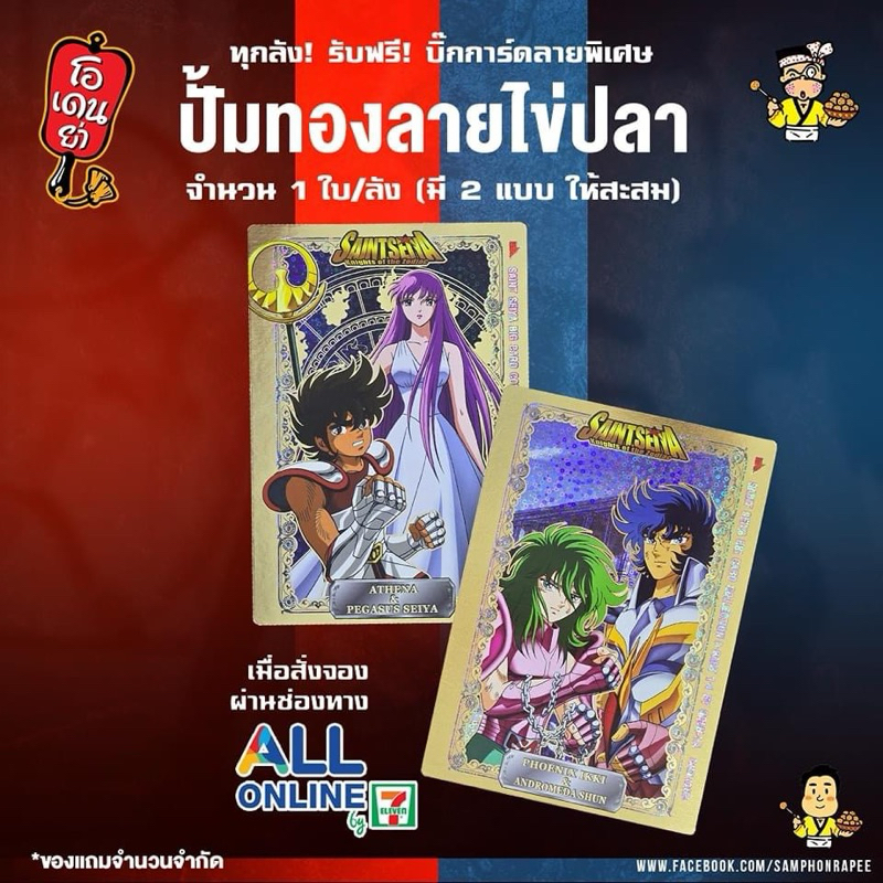 ODEN-YA Saint Seiya Big Card ลายพิเศษ ปั้มทองลายไข่ปลา | Shopee Thailand