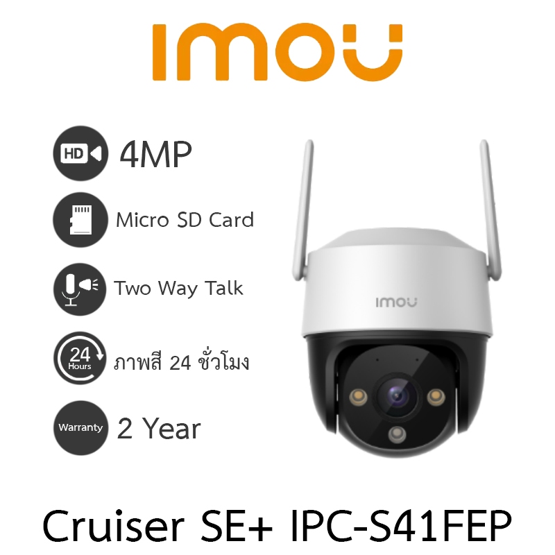 IMOU Cruiser SE+ 4MP กล้องวงจรปิด ภาพสี24ชม. พูดคุยโต้ตอบได้ รุ่น IPC ...