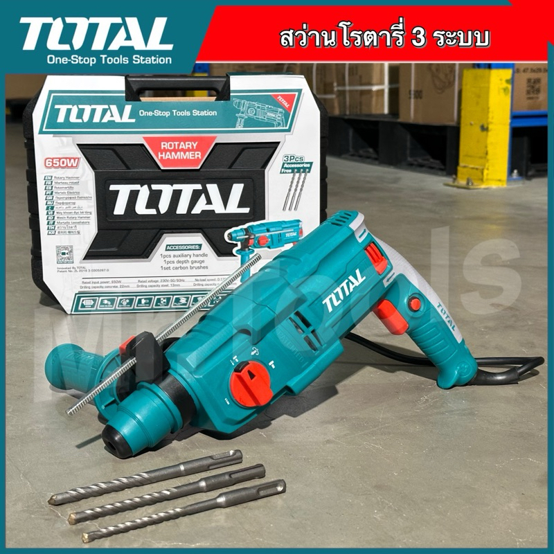 TOTAL สว่าน สว่านโรตารี่ 3 ระบบ รุ่น TH306236 ( Rotary Hammer 650W ...