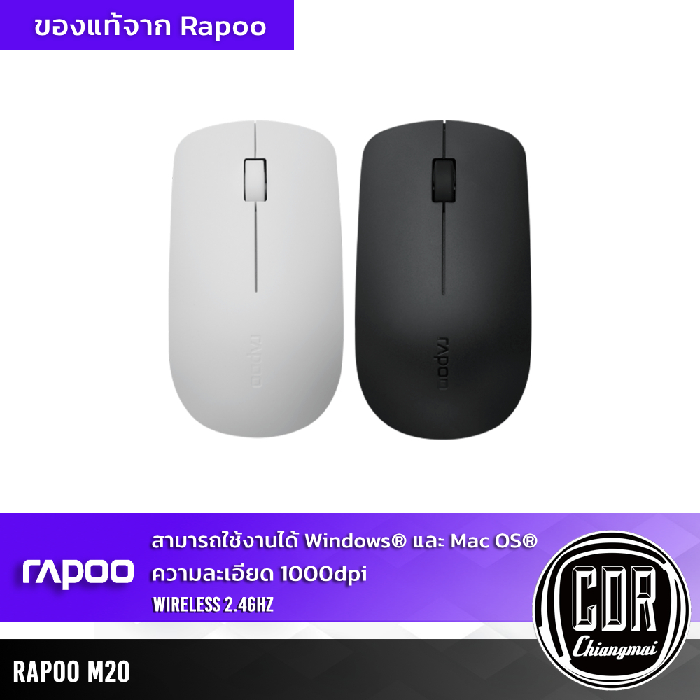 Rapoo M20Plus Silent Wireless Optical Mouse เมาส์ไร้สาย | ประกันศูนย์ ...
