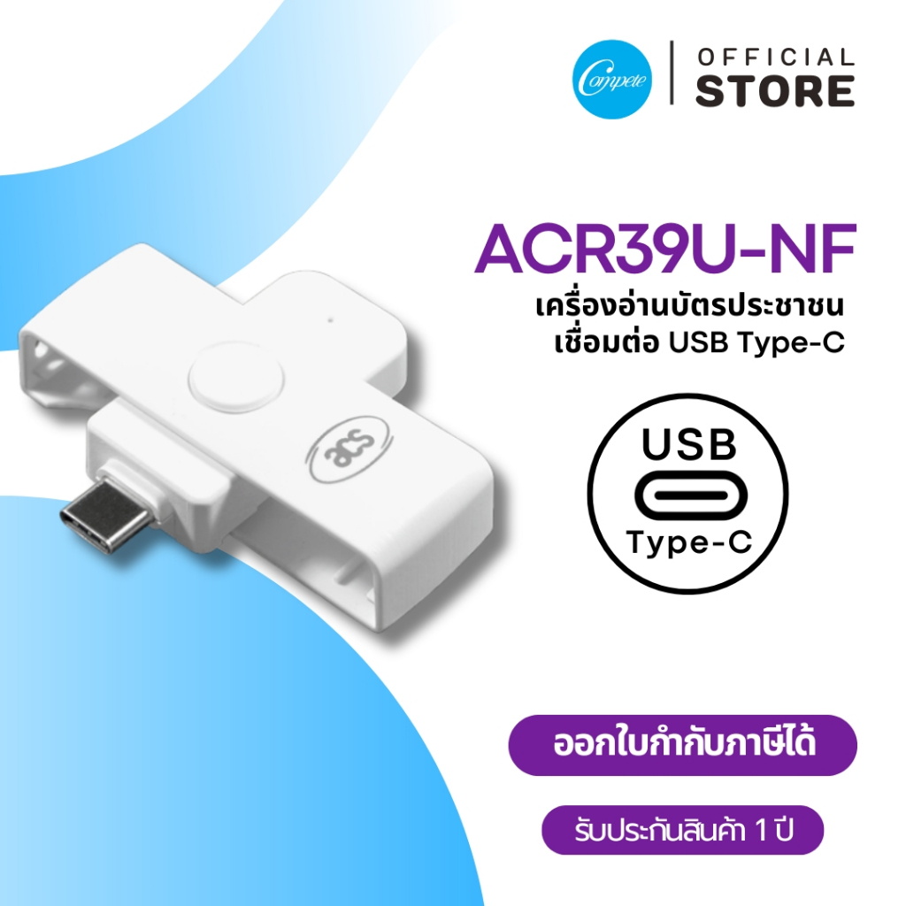 เครื่องอ่านบัตรประชาชน ACR39U-NF ใช้กับโทรศัพท์มือถือผ่าน USB Type-C ...