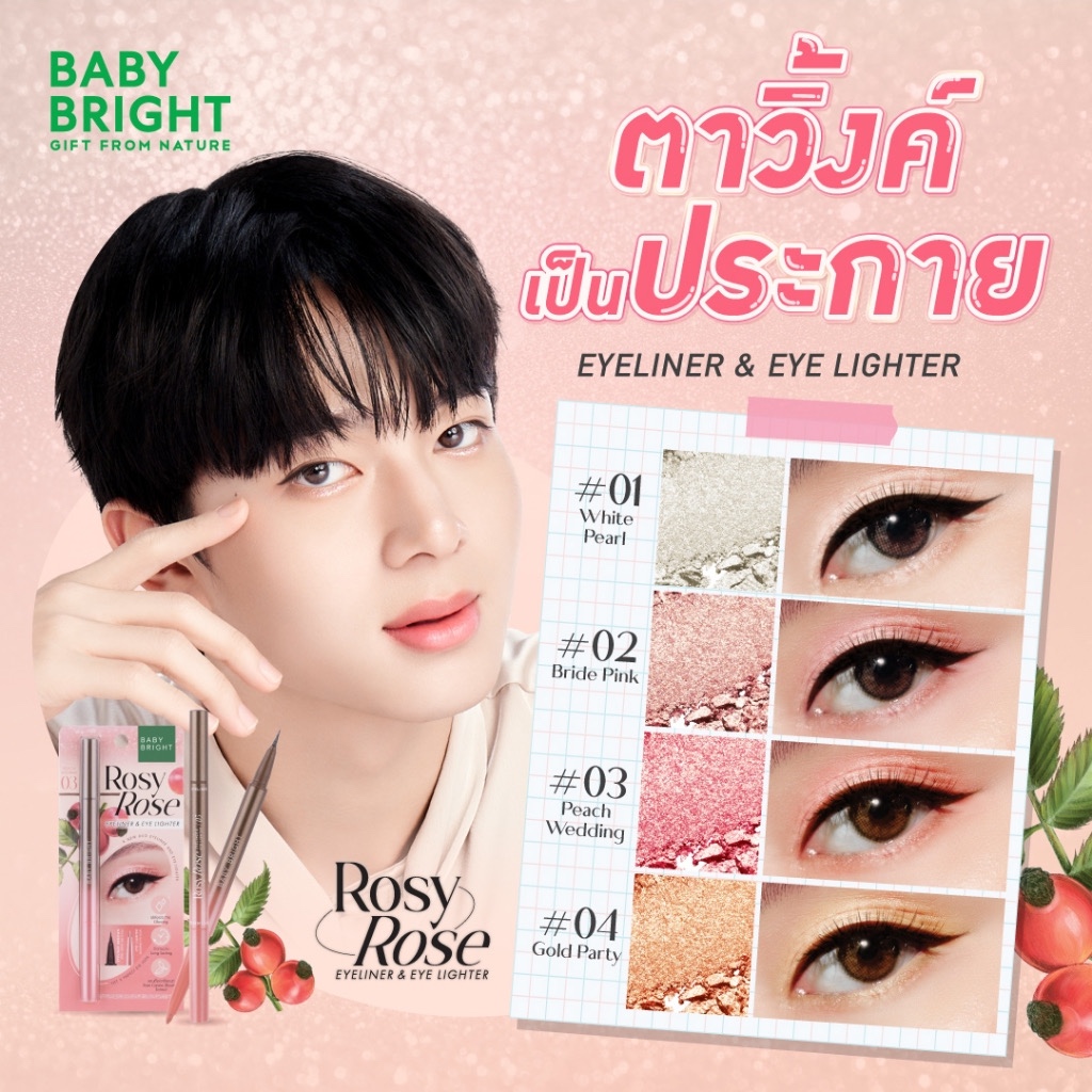 Baby Bright Rosy Rose Eyeliner Eye Lighter เบบี้ไบร์ท โรซี่โรส 2in1 อายไลเนอร์ + อายไลท์เตอร์ ...