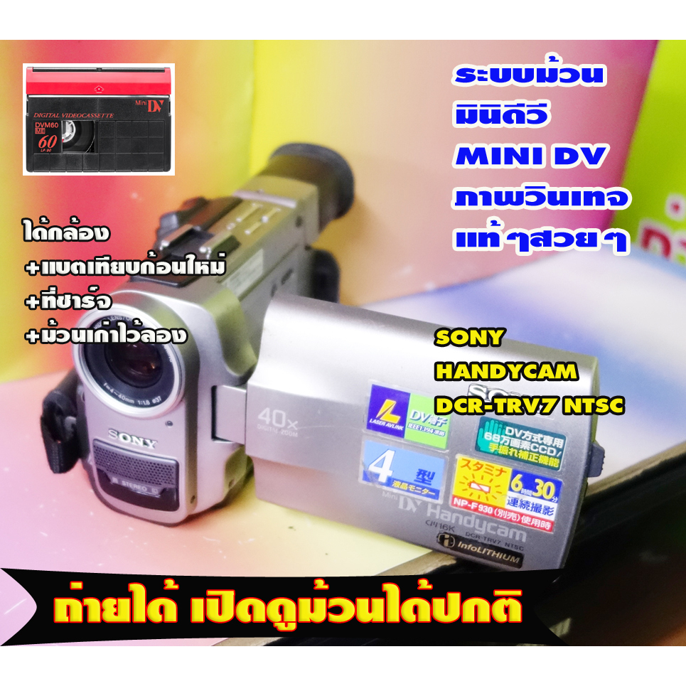 กล้องถ่ายวีดีโอ Sony DCR-TRV7ระบบ NTSC เล่นม้วน Mini DV หัวอ่านดีเล่นลื่นไม่มีสะดุด | Shopee ...
