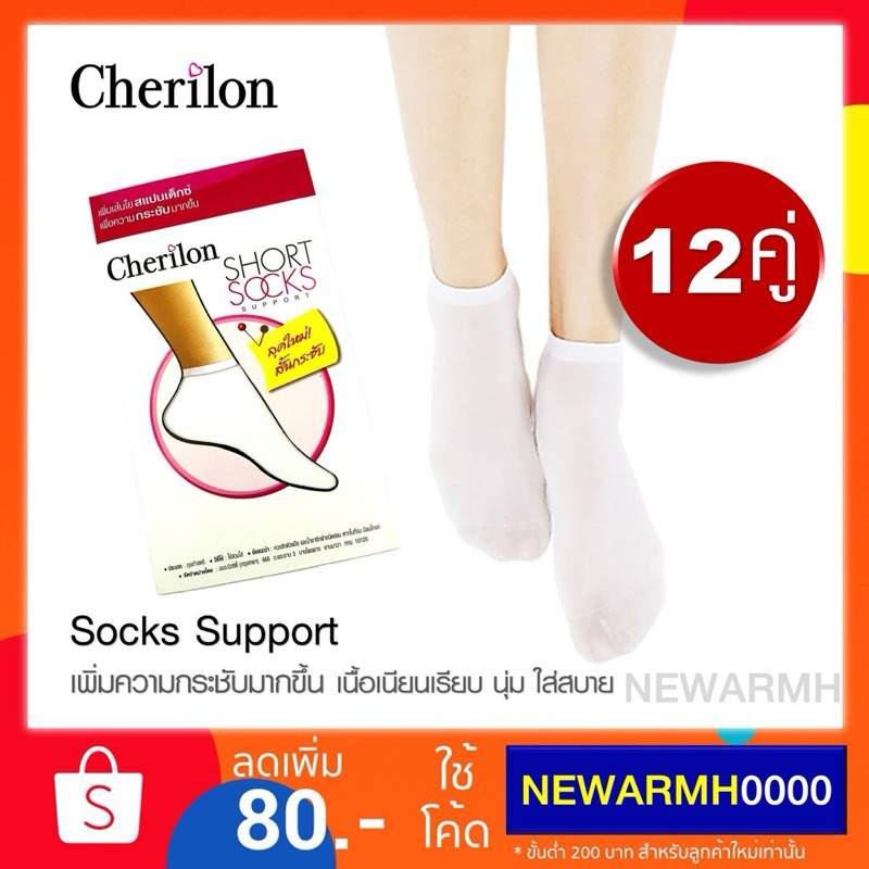 Cherilon ถุงเท้าพยาบาล สีขาว เนื้อเนียนเรียบ กระชับ นุ่ม ใส่สบาย 12 คู่ | Shopee Thailand