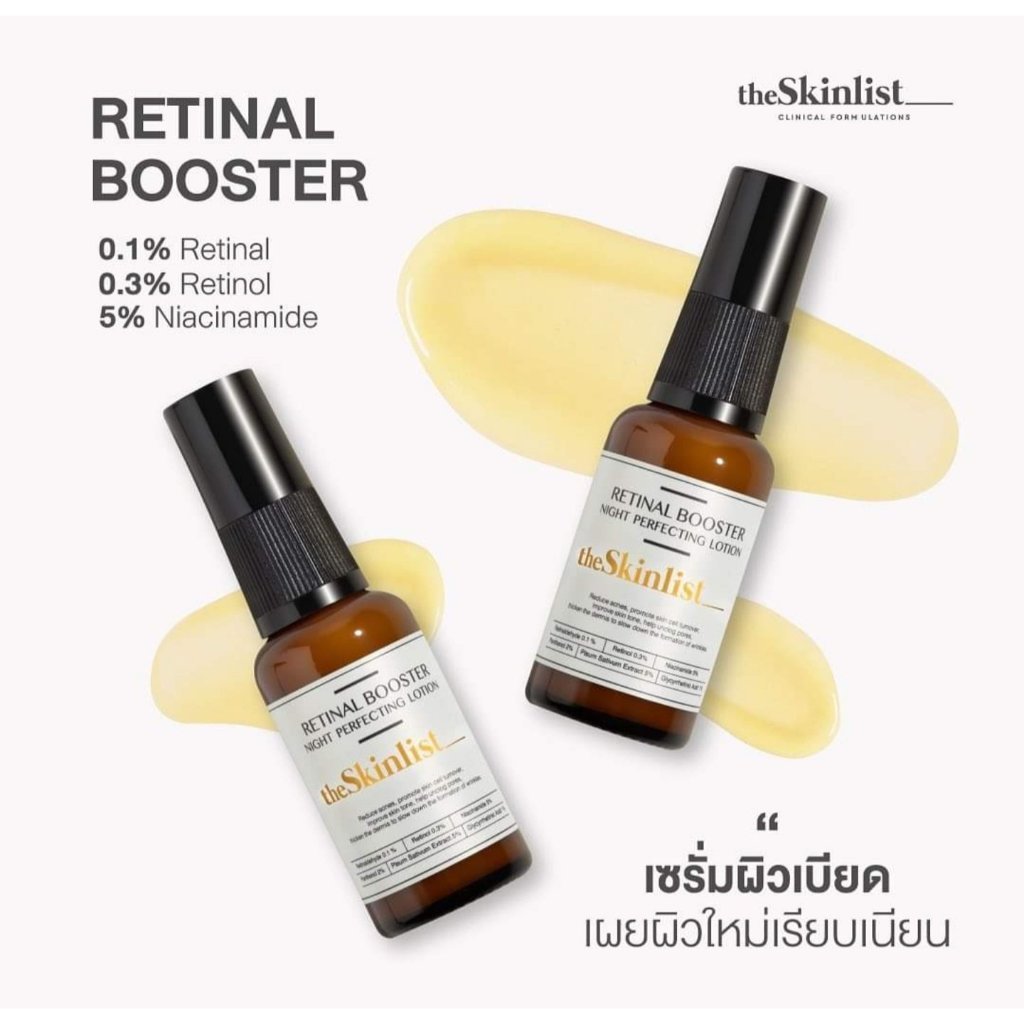 (ของแท้+พร้อมส่ง) The Skinlist Retinal Booster Night Perfecting Lotion ...