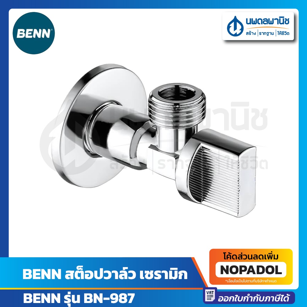 BENN สต๊อปวาล์ว เซรามิก รุ่น BN-987 | วาล์ว สต๊อปวาล์ว เซรามิกวาล์ว วาล์วเซรามิก | Shopee Thailand