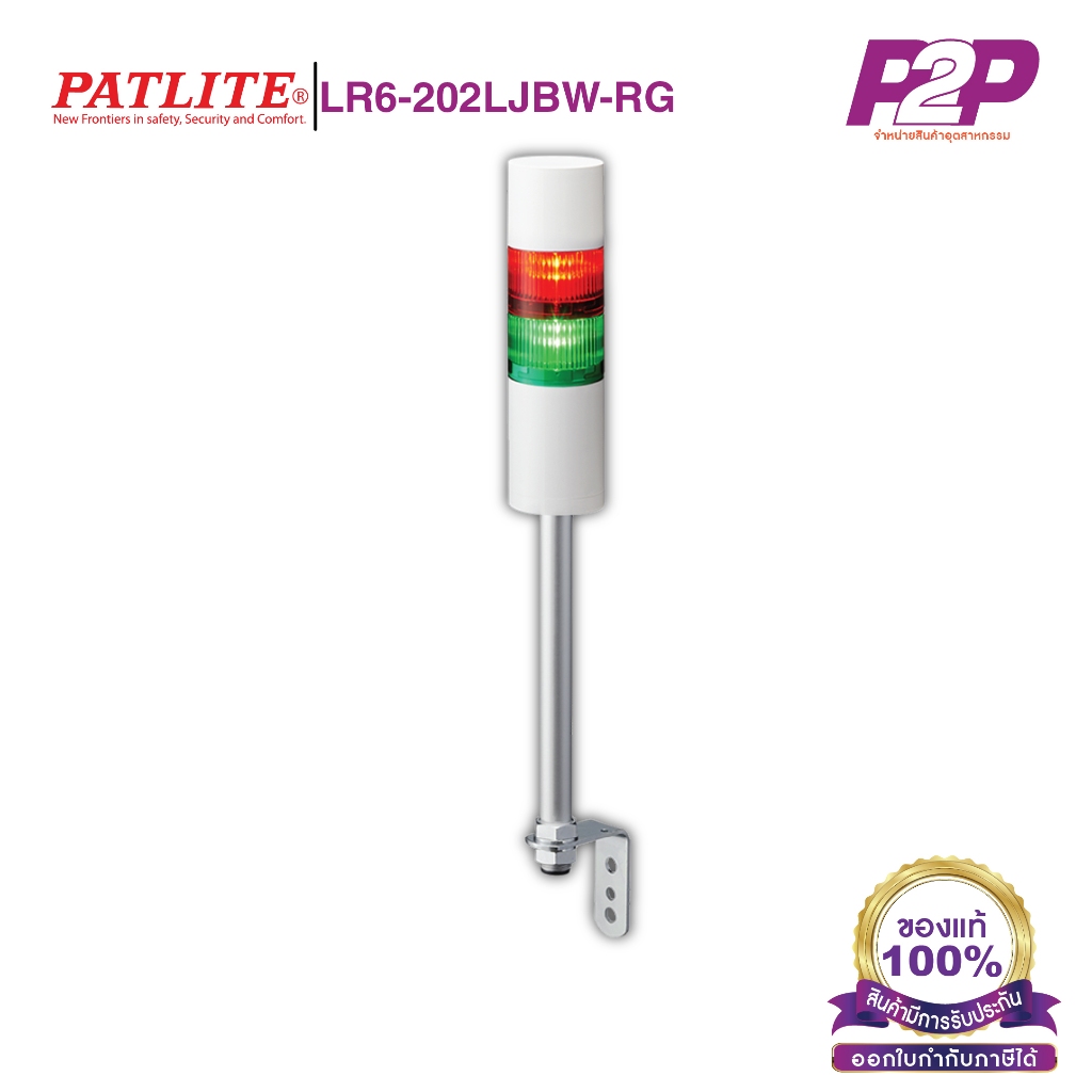 LR6-202LJBW-RG : ไฟสัญญาณเตือนแบบชั้น Ø60mm 2ชั้น 24VDC มีเสียงไฟกระพริบ ขาฉากทรงแอล L - Patlite ...