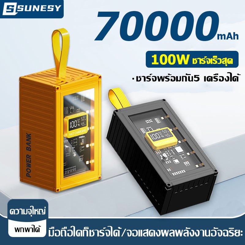 SUNESY [100Wชาร์จเร็วสุด] แบตสํารง ความจุขนาดใหญ่ 70000mAh Power bank ...