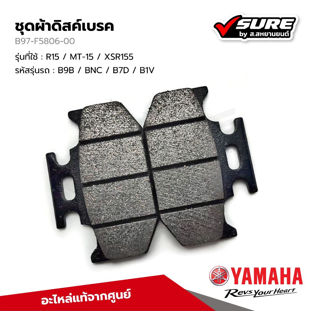 YAMAHA (B97-F5806-00) ผ้าดิสค์เบรค ผ้าเบรคหลัง สำหรับยามาฮ่า R15 MT-15 ...