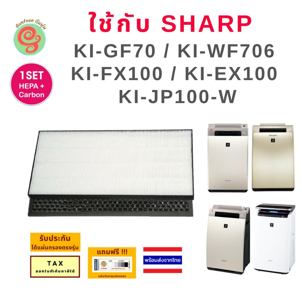 แผ่นกรองเครื่องฟอกอากาศ Sharp รุ่น KI-JP100-W KI-GS70 KI-GF70 KI-WF706 KI-FX100 KI-EX100 KI ...