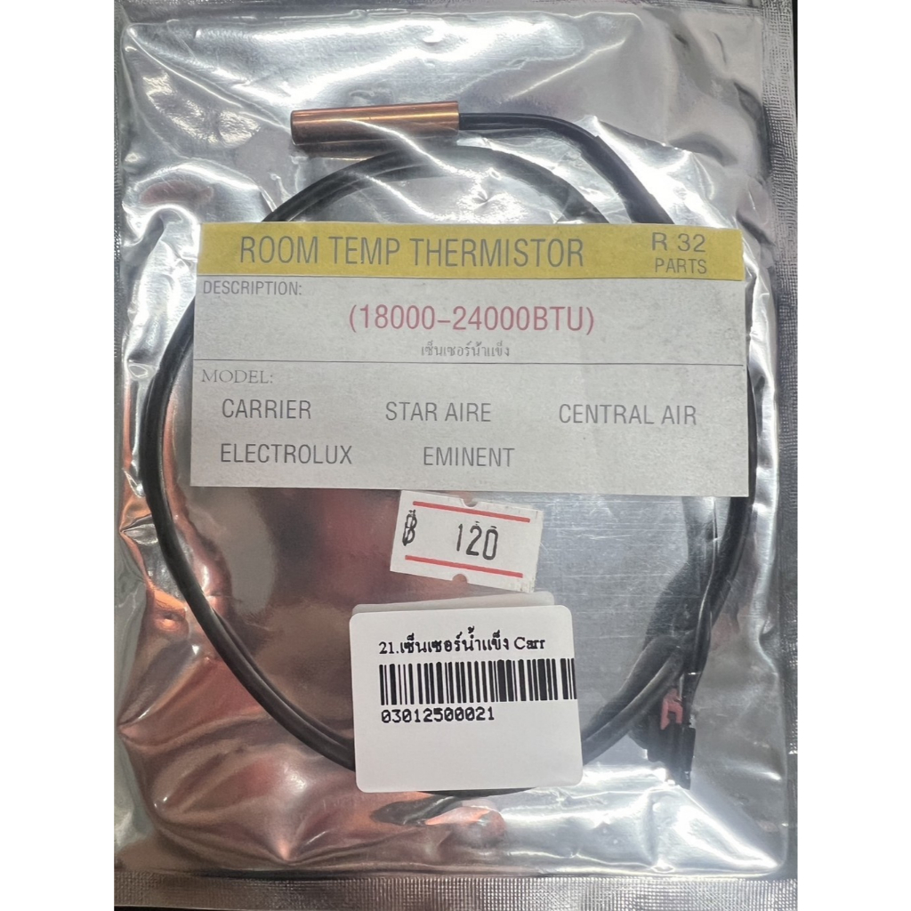เซ็นเซอร์น้ำแข็ง เซ็นเซอร์อุณหภูมิ CARRIER R32 | Shopee Thailand