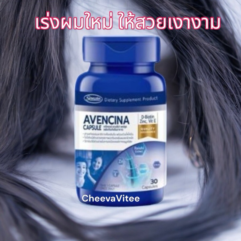 Avencina capsule ช่วยดูแลผมร่วง ปลูกผม 30 แคปซูล ของแท้ 100% | Shopee ...