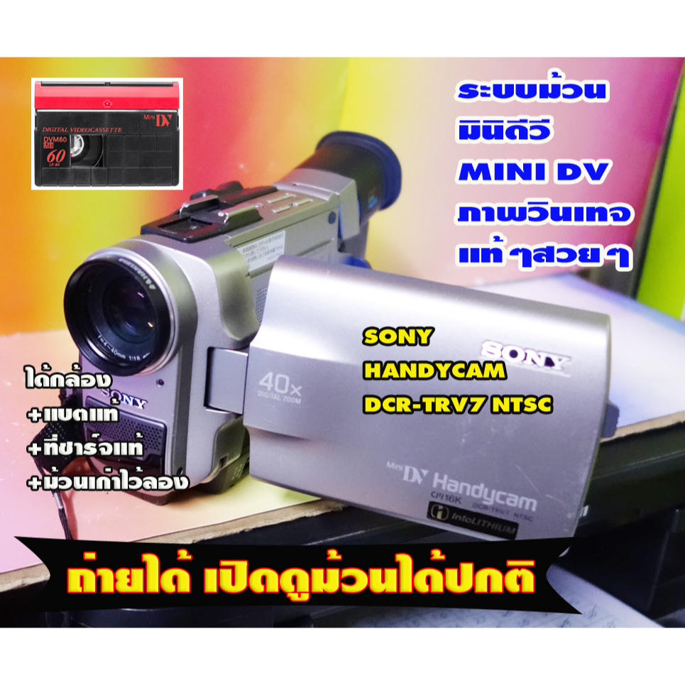กล้องถ่ายวีดีโอ Sony DCR-TRV7 (ตัวที่2) ระบบ NTSC เล่นม้วน Mini DV หัวอ่านดีเล่นลื่นไม่มีสะดุด ...