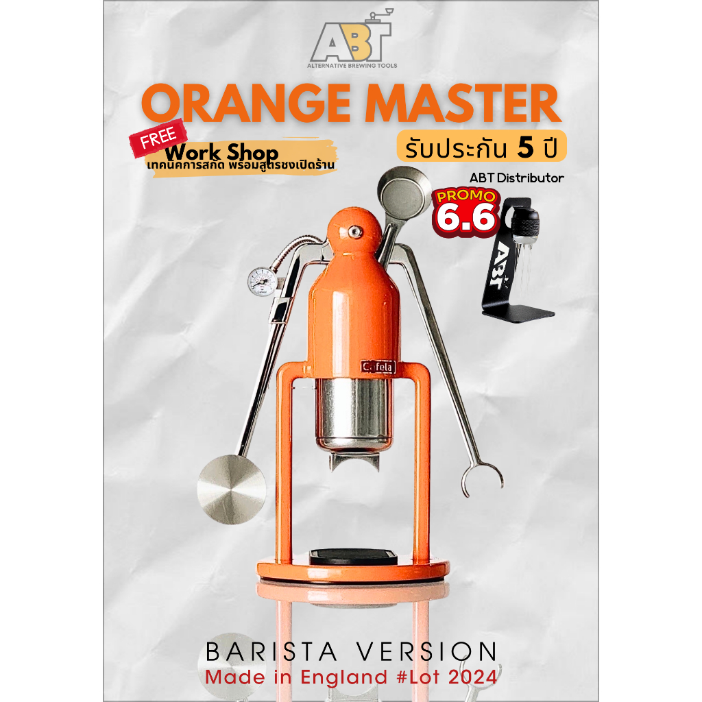ROBOT ORANGE MASTER (Manual Espresso) เครื่องสกัดกาแฟเอสเปรสโซ (Cafelat ...