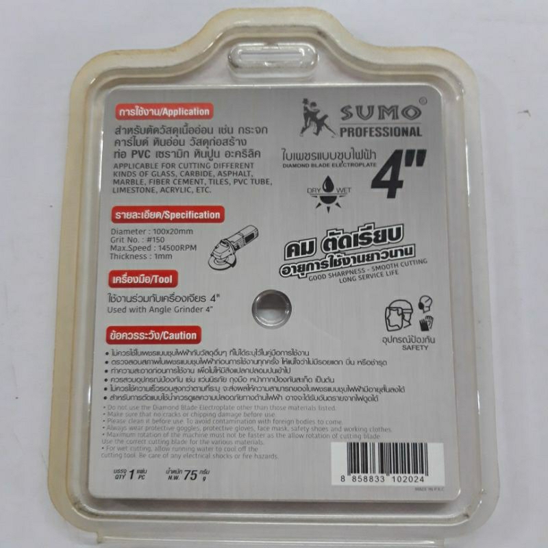 ใบเพชรแบบชุบไฟฟ้า 4 นิ้ว SUMO ( DIAMOND BLADE ELECTROPLATE 4") | Shopee ...