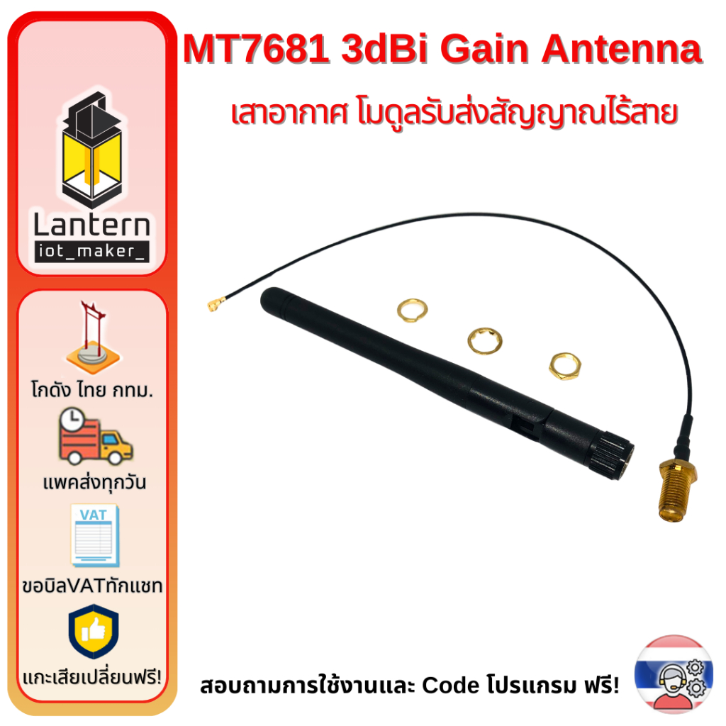 MT7681 3dBi Gain Antenna 2.4G WiFi ESP8266 โมดูลรับส่งสัญญาณไร้สาย เสาอากาศ | Shopee Thailand