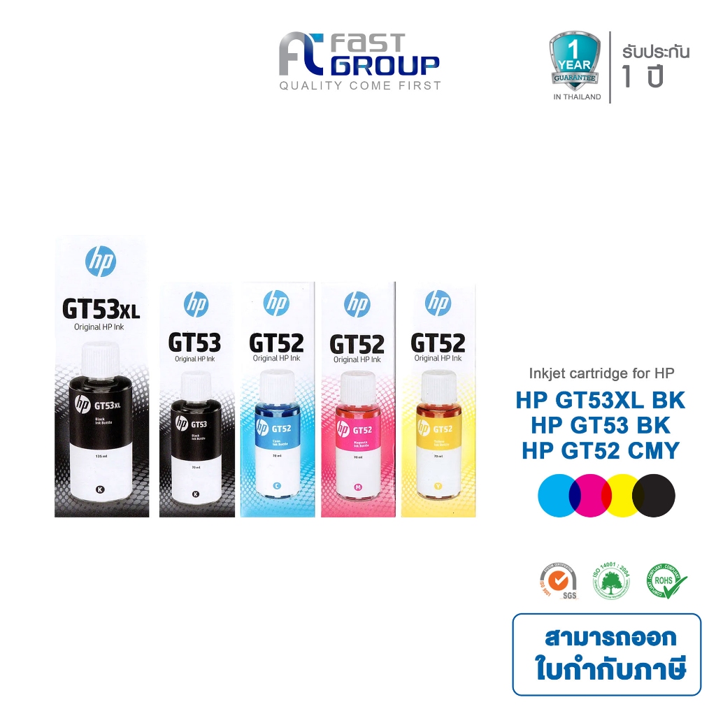 หมึกเติมของแท้ HP GT53/ GT52 BKCMY ชุด 4 สี [มีกล่อง] For HP Smart Tank ...