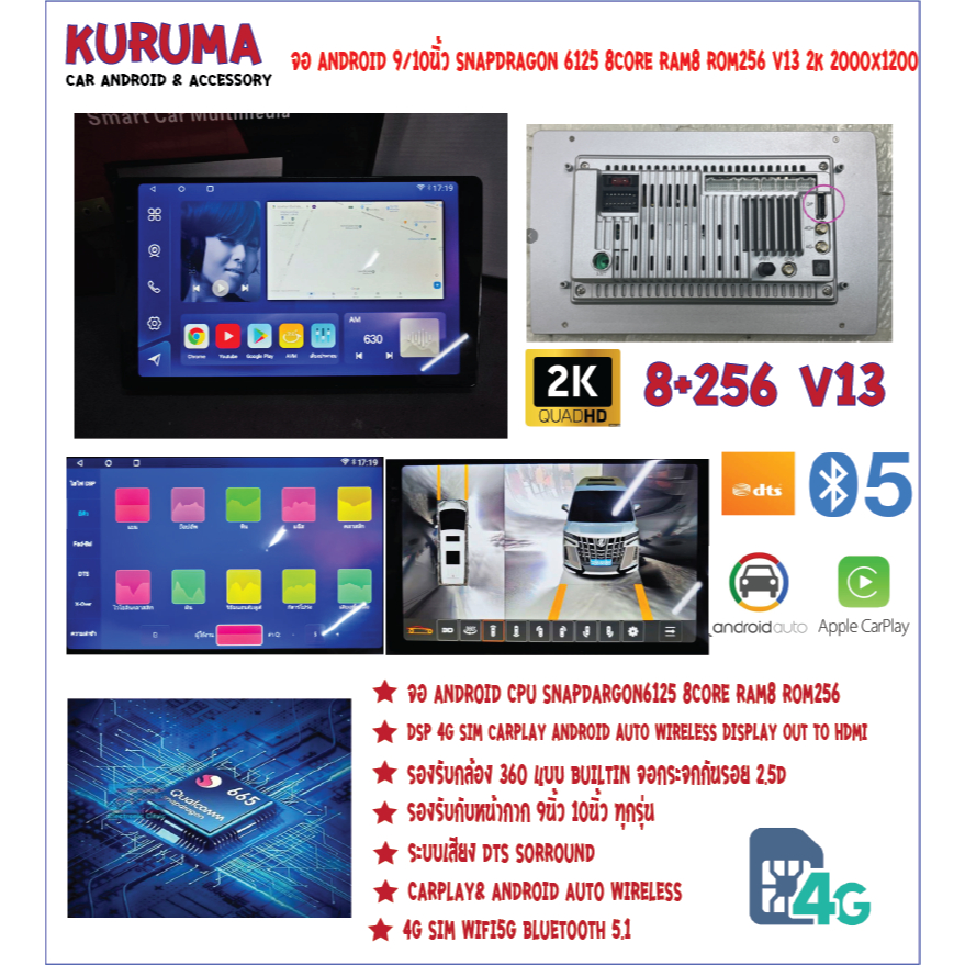 KURUMA จอ Android 9/10 นิ้ว Snapdragon 6125 8core ram8 rom256 2k 2000x1200 4g sim carplay ...