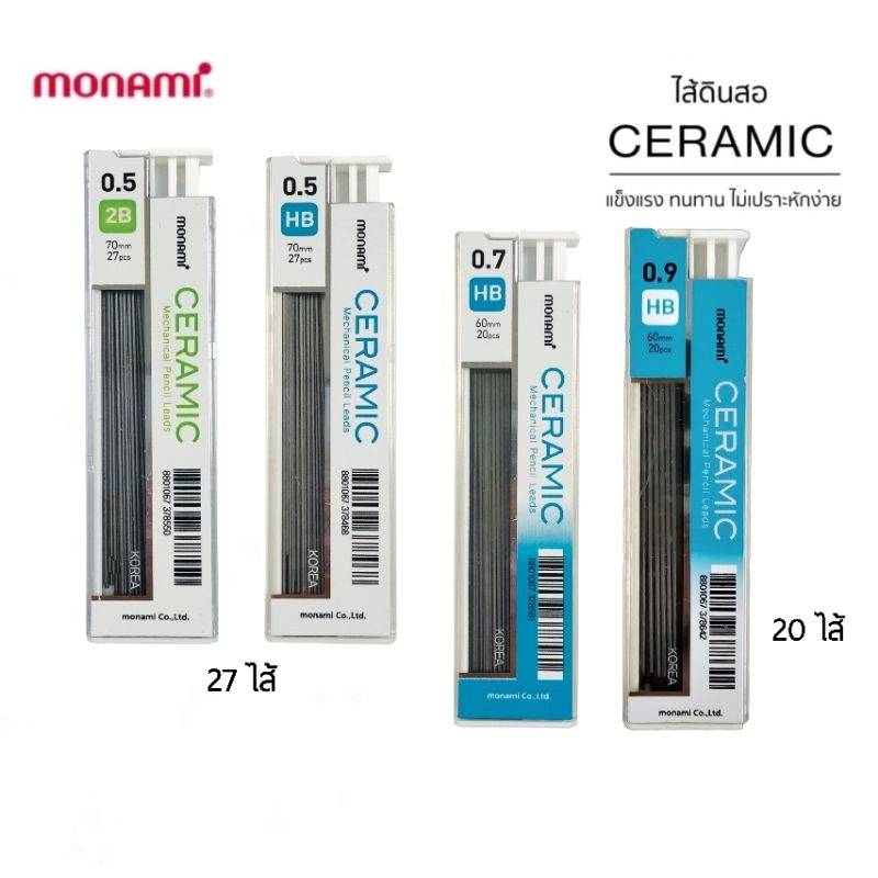Monami ไส้ดินสอกด รุ่น Ceramic ความเข้ม 2B, HB ขนาด 0.5 มม., 0.7 มม. และ 0.9 มม. ไส้แข็งแรง ไม่ ...