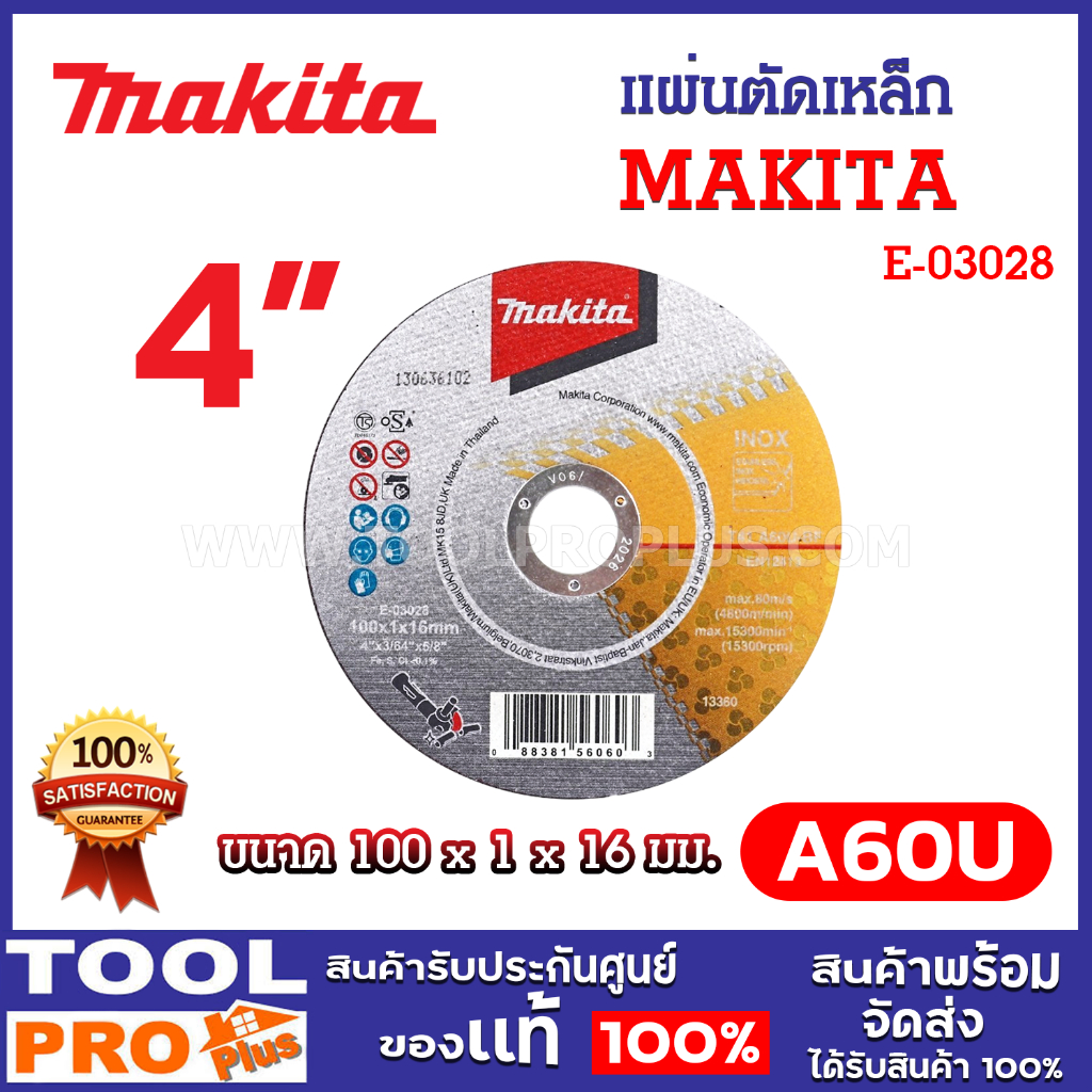 MAKITA แผ่นตัดเหล็ก E-03028 ขนาด 4 นิ้ว หนา 1 มิล (A60U) (3 แผ่น, 10 ...