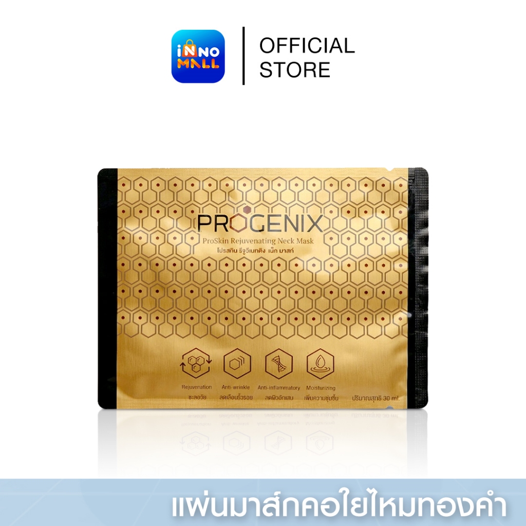 Progenix Neck Mask 30ml. 1 sheet แผ่นมาส์กจากใยไหมทองคำ แผ่นมาส์กบำรุงคอ | Shopee Thailand