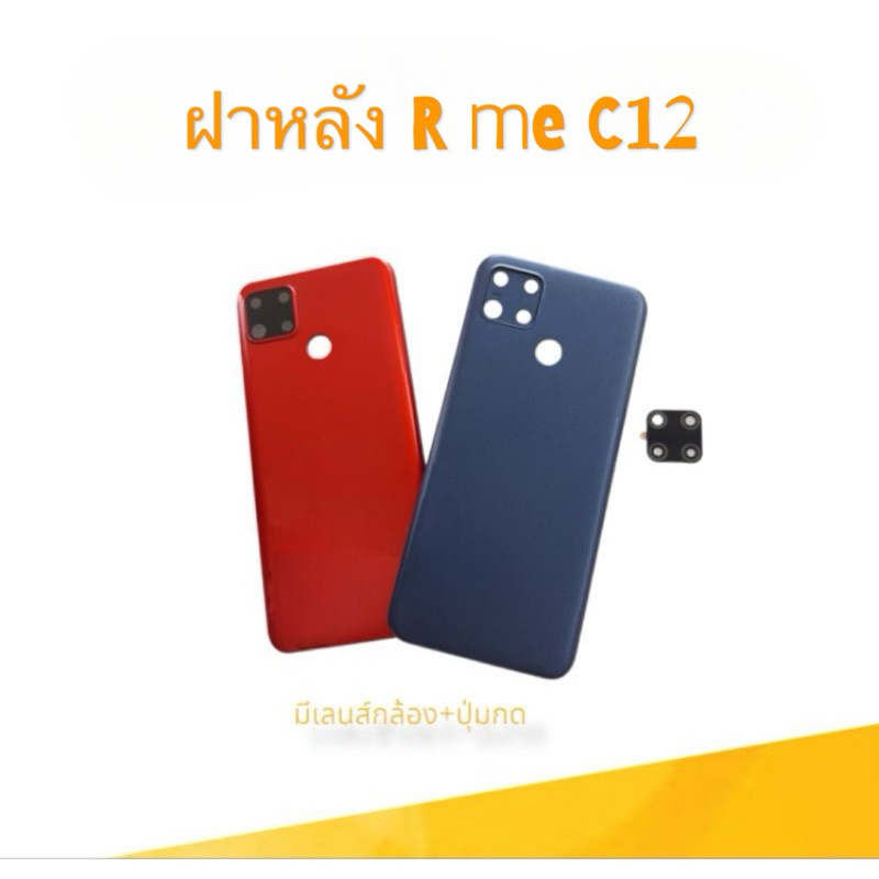 ฝาหลัง Realme C12/C 12/RealmeC12 ฝาหลังมือถือ ฝาหลังโทรศัพท์ ฝาหลัง ...