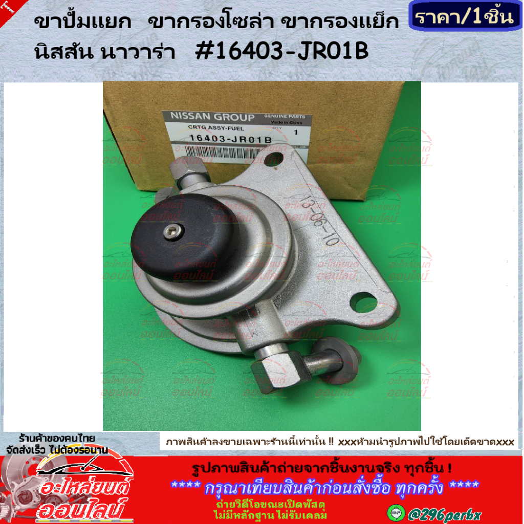 ขาปั้มแยก นิสสัน นาวาร่า #16403-JR01B ***ราคาคนไทยช่วยไทย คุณภาพเกิน ...
