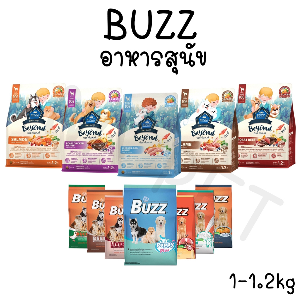 Buzz (Dog) - อาหารสุนัข ควบคุมโซเดียม สำหรับ ลูกสุนัข และ สุนัขโต มี ...