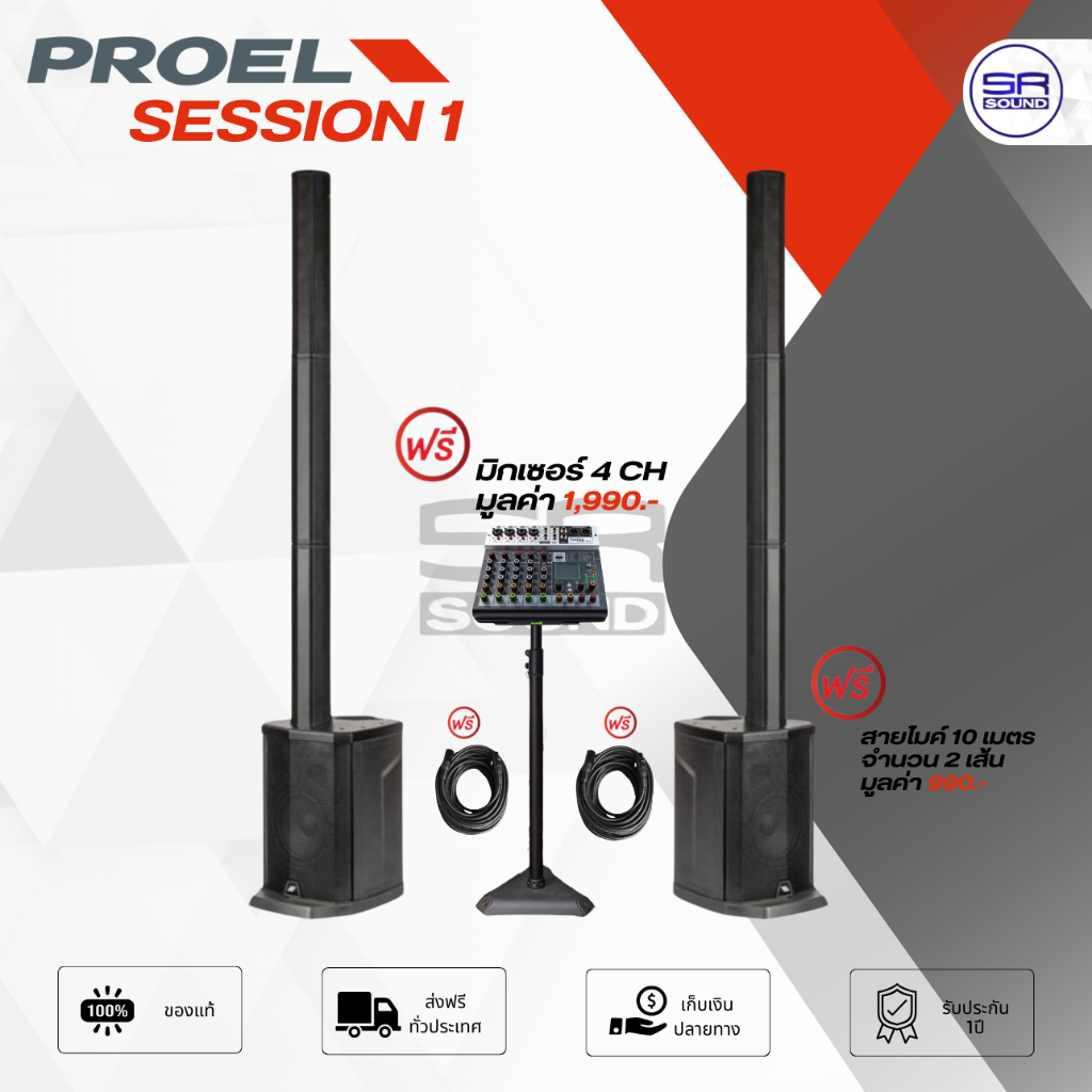 PROEL SESSION 1 ลำโพง Active Column 4×2.5 นิ้ว 2 ใบ มาพร้อมกับมิกเซอร์ ...