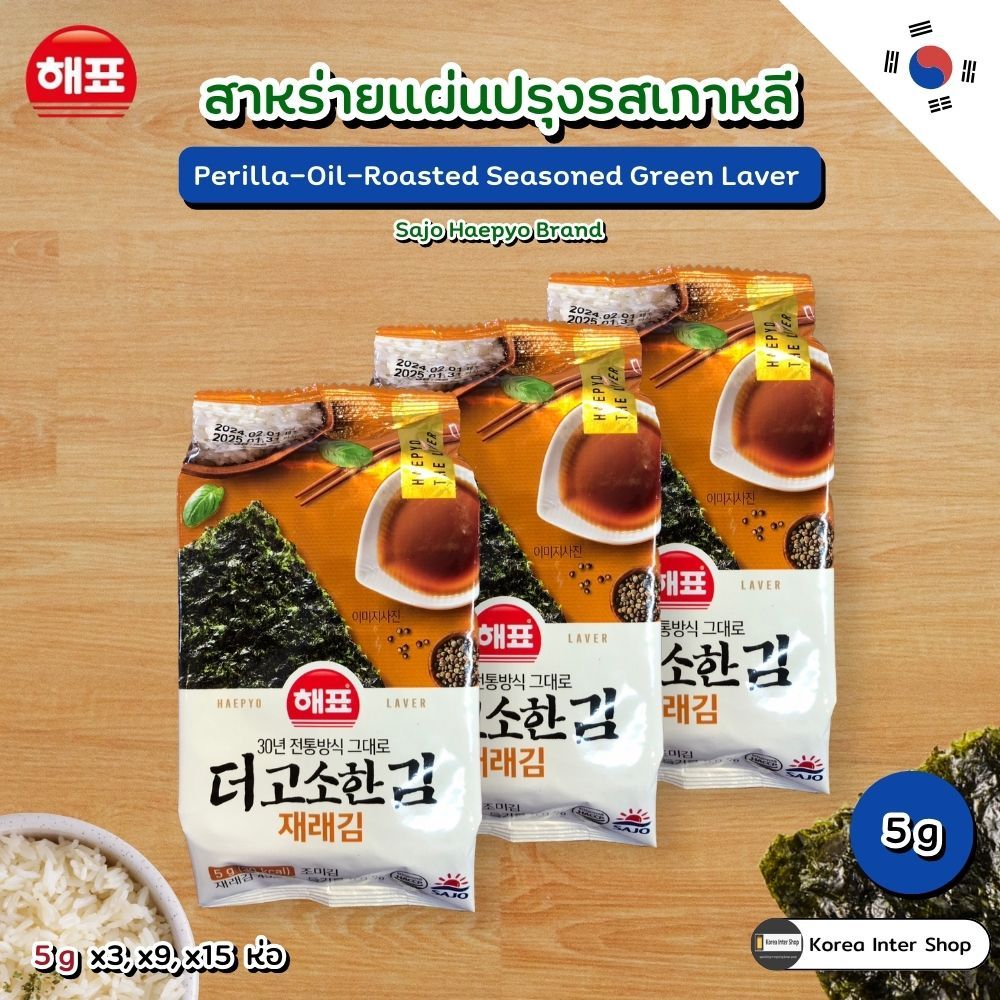 สาหร่ายเกาหลีแผ่น ย่างน้ำมันงาม่อน sajo haepyo perilla oil roasted ...
