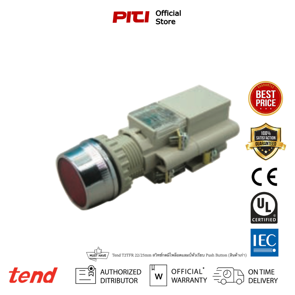 Tend T2TFR 22/25mm สวิทช์กดมีไพล็อตแลมป์หัวเรียบ Push Button (สินค้าเก่า) | Shopee Thailand